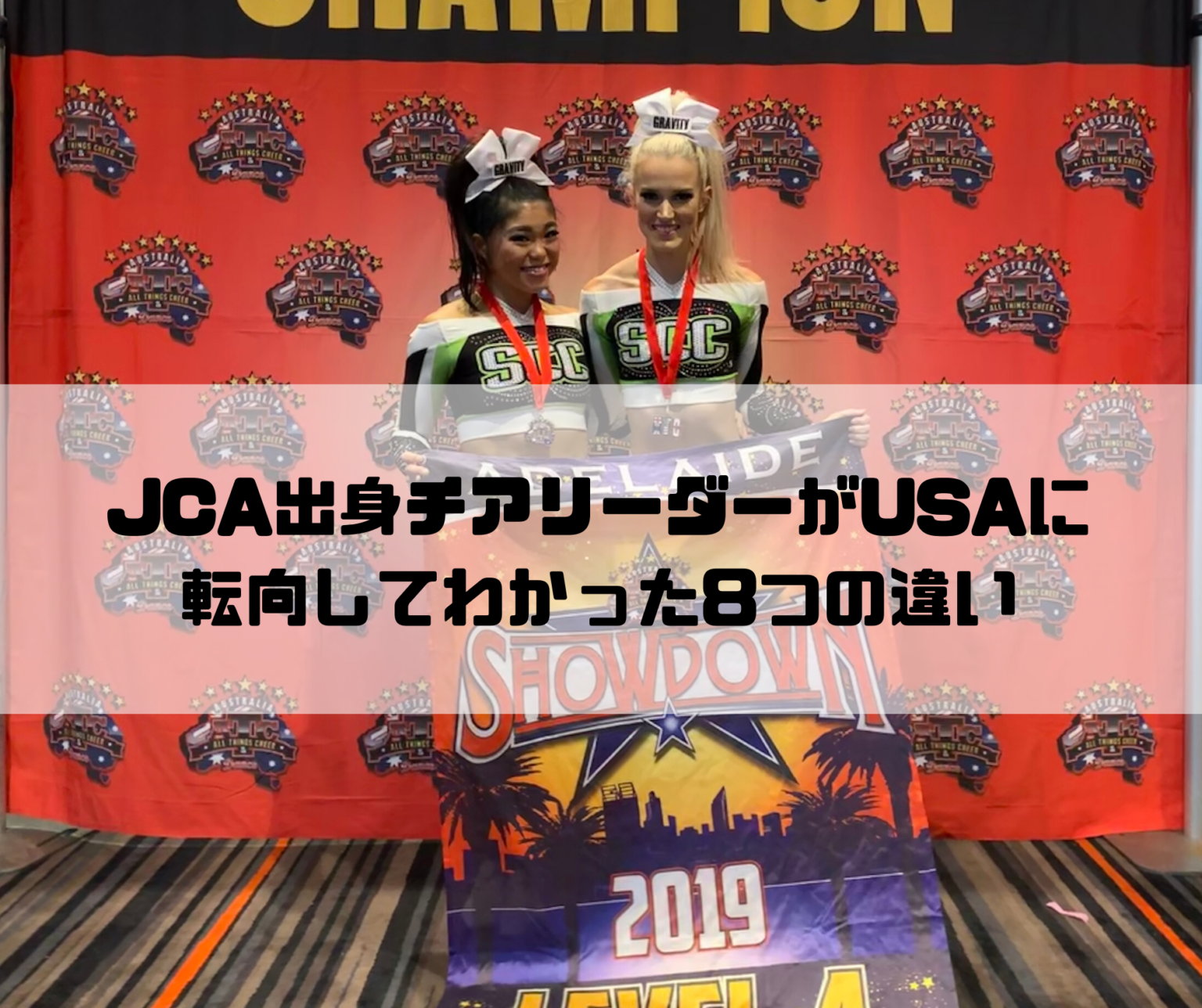 JCA出身チアリーダーがUSAに転向してわかった8つの違い – Cheer English
